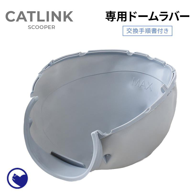 CATLINK SCOOPER 専用ドームラバー – OFT STORE