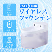 自動給水器 CATLINK WIRELESS WATER FOUNTAIN (ワイヤレス ファウンテン) – OFT STORE