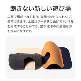 PIDAN 猫用トンネルフェルト製2ピース – OFT STORE