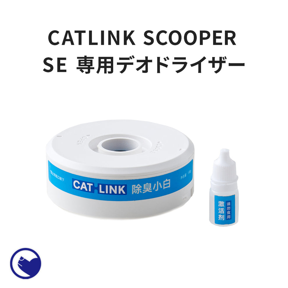 CATLINK SCOOPER SE 専用デオドライザー – OFT STORE